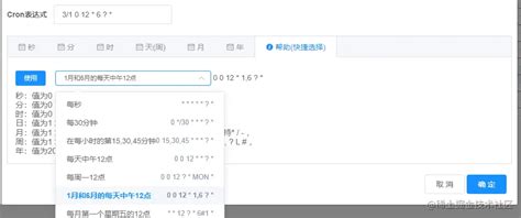 【cron表达式】基于vue2及element的cron时间表达式生成器首先感谢两位开源作者的奉献（ldang264）， 掘金