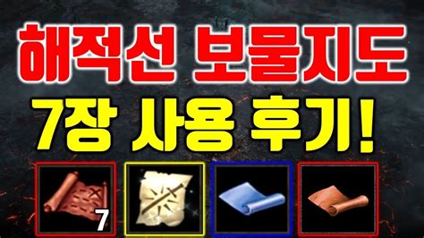 리니지m 해적선 보물지도 7장 사용했습니다 얻는 방법사용법획득 아이템 정리 Youtube