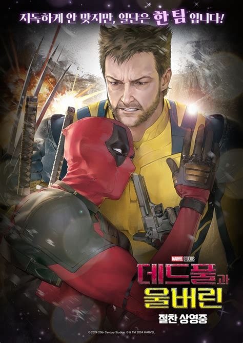 데드풀과 울버린 치명적인 혐관 스페셜 포스터 공개