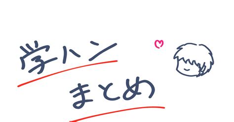 学園ハンサム 学ハンまとめ 湯のイラスト Pixiv