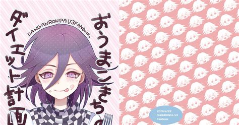 学園トライアル新学期スペシャル 学トラ新刊合同誌 咲ちゃんのマンガ 王馬小吉 最王 Pixiv