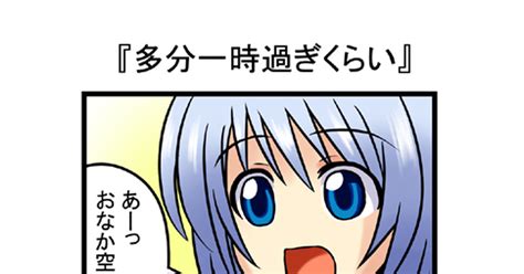 チルノ 4コマチルノ十七回目 西公太朗＠健全部部長のイラスト Pixiv