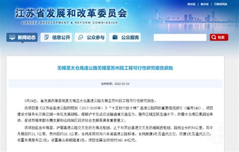 获批！苏锡交通互联互通将再添一条高速公路我苏网