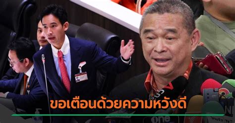 เรืองไกร ลีกิจวัฒนะ จี้ พิธาเดินออกจากสภา เปิดทาง เพื่อไทย เสนอนายก 3 คน