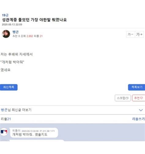 성관계중 들었던 가장 야한 말  일반 유머 Sub 시보드
