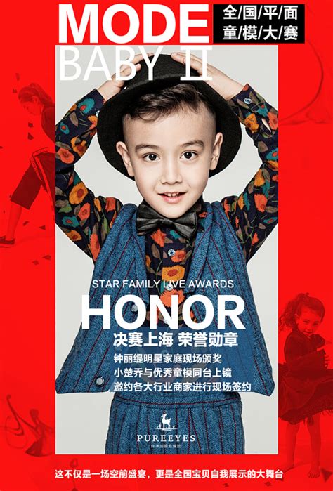 时尚 童模