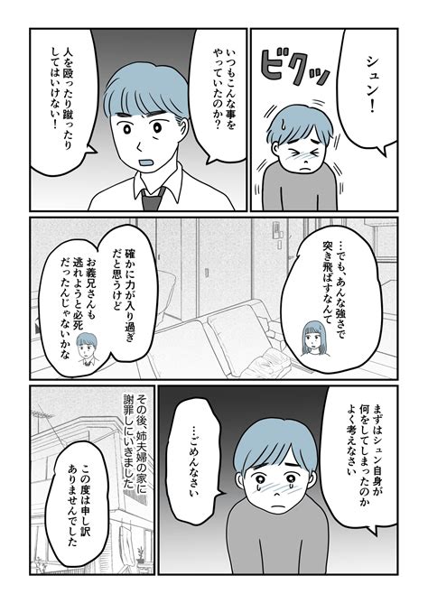 ＜息子の本当の姿＞姉の旦那が小学生の息子を突き飛ばした！優しい人だと思っていたのに【後編】まんが ママスタセレクト