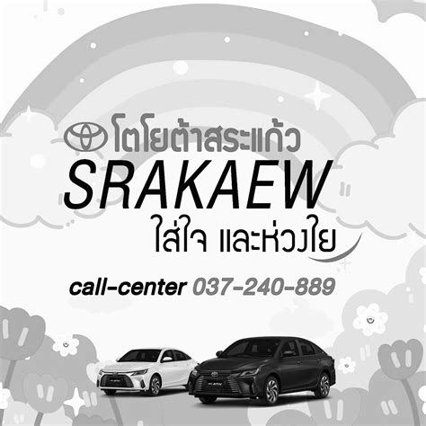 โตโยต้าสระแก้วใส่ใจและห่วงใย 📢แจ้งวันหยุดนักขัตฤกษ์ ขออภัยในความไม่สะดวก 📍เนื่องในวัน