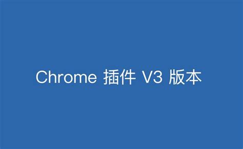 两万 字数：从0到1带你开发 chrome 浏览器 manifest v3 版本插件 知乎