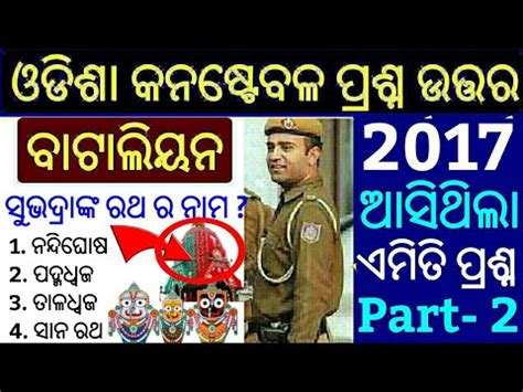 Odisha Police Constable Previous Year Question Papers P Odisha Battalion Questions