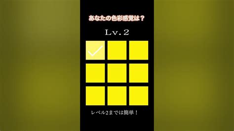 【色覚テスト】1つだけ違う色が紛れています。98 間違える色覚能力テスト Color Game Sense 色 ゲーム Youtube