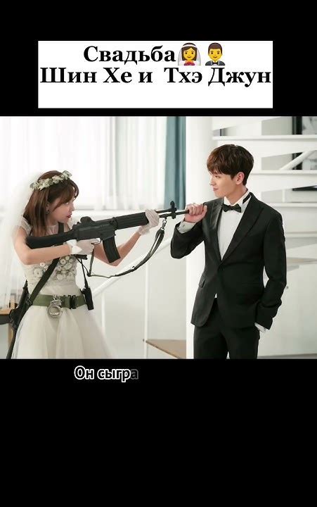 После свадьбы Пак Шин Хе и Чхве Тхэ Джун Youtube