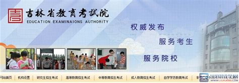 吉林考试院官网吉林考试院官网查询 随意云