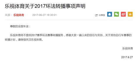 乐视失去今年环法转播权 腾讯体育接棒 野途网