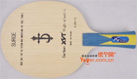 郗恩庭 SURGE 奔腾 乒乓球底板对峙里的强力杀手 乒乓球底板 优个网