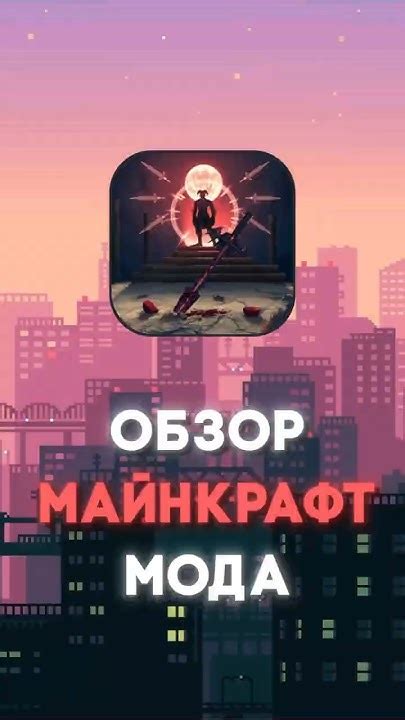 Легендарный мод в Майнкерафт майнкрафт обзормода моды моды Youtube