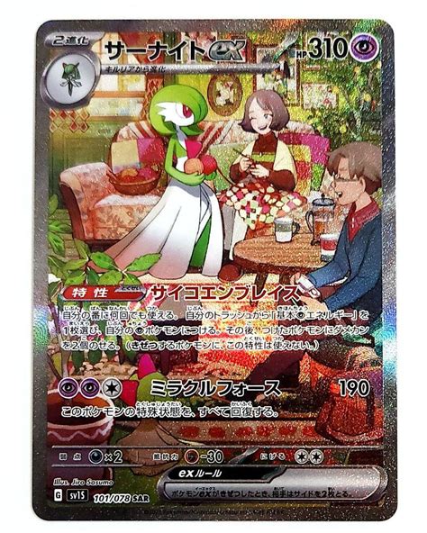 【でプチプチ】 ポケカサーナイトex Sr Psa10 1日限定1000円以上値下げ いします