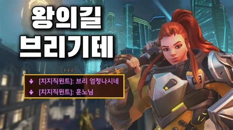 왕의길 브리기테 맛있죠 Youtube