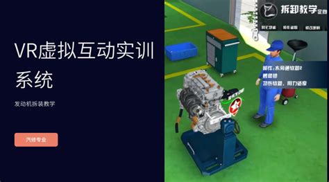 工业发动机vr虚拟仿真实训系统对职业培训有哪些好处？ 知乎