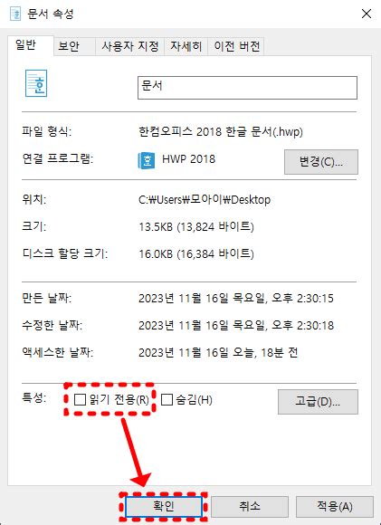 한글 읽기전용 배포용문서 해제 및 설정 방법 알아보기