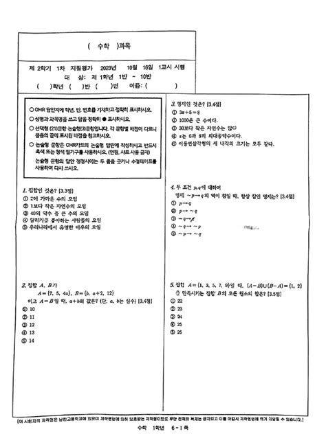 2023 2학기 중간 남한고1 Pdf