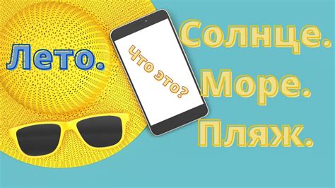 РКИ для детей Лето Солнце и море Пляж Дополнение к уроку