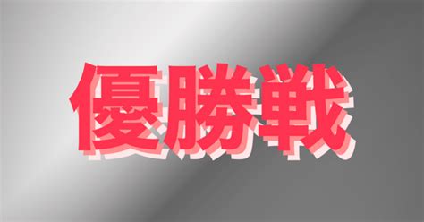 【48 ️下関】12r〆2038｜cocolo💇‍♀️ 競艇予想師🚤無料予想はオプチャ限定💋