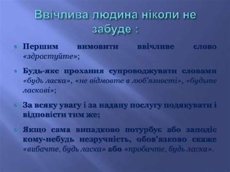 Чарівні слова ввічливі слова
