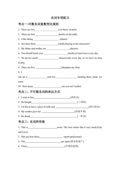 [英语]人教新目标 Go For It 版七年级英语上册 名词专项练习 无答案 试卷下载预览 二一课件通