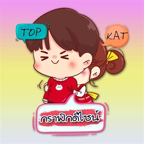 ครูท็อปและครูแคท แบ่งปันสื่อการเรียนการสอน