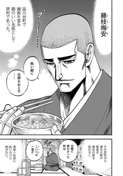 コミック乱ツインズ On Twitter Rt Takemurayuuji 「仕掛人めし噺〜藤枝梅安歳食記〜」 コミックス発売記念 ① 江戸の暗黒街で知らぬ者のない凄腕の「仕掛人」が