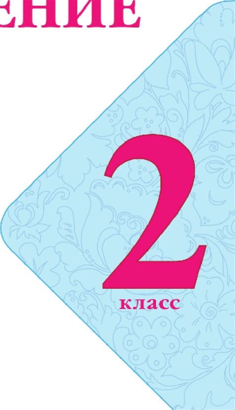 Учебник Литературное чтение часть 1 2 класс ШР 2023 г