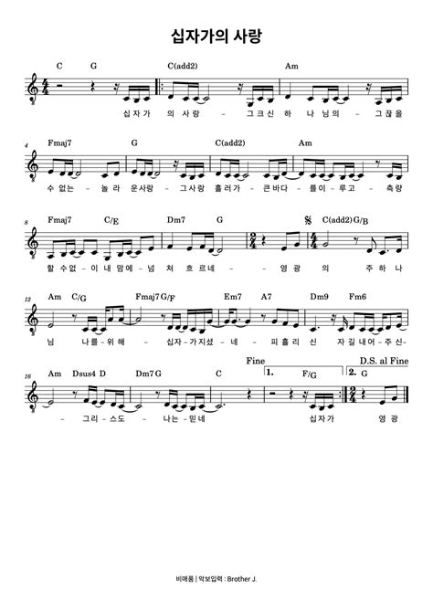 십자가의 사랑 C D E F 코드 조내림 악보 워십뮤즈