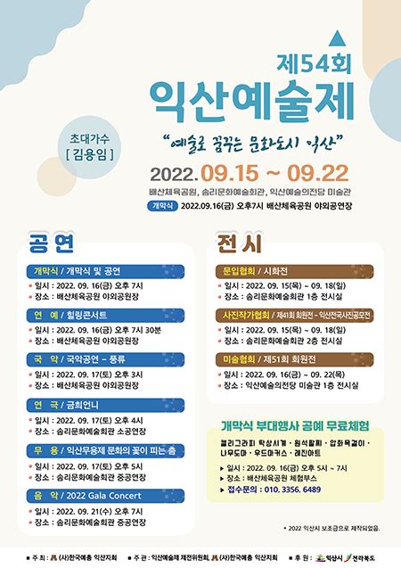익산예술제에 여러분을 초대합니다 익산열린신문
