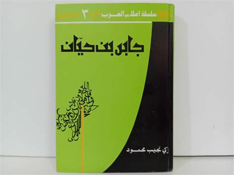 جابر بن حيان