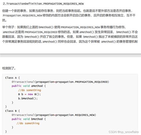 Spring（四）——事务传播性（介绍、例子解释、等级介绍、xml 配置事务传播、java Xml 配置事务隔离、事务超时属性只读属性