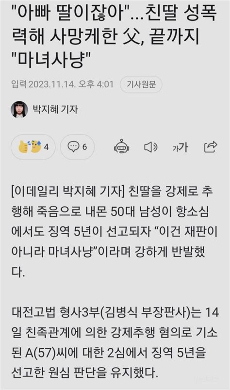 아빠 딸이잖아친딸 성폭력해 사망케한 父 끝까지 마녀사냥 인스티즈instiz 이슈 카테고리