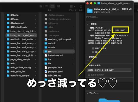 「flutter Clean」は内部で何をやってみるのか（flutterプロジェクトのサイズ削減方法） みんプロ式 40代からの初心者