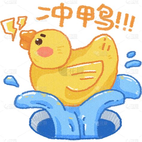 加油鸭表情包可爱手绘风贴纸