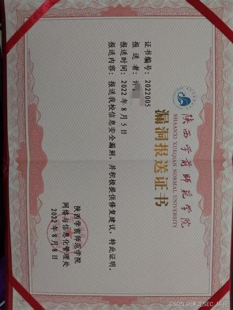 Edusrc教育src漏洞平台教育漏洞报告平台邀请码 Csdn博客