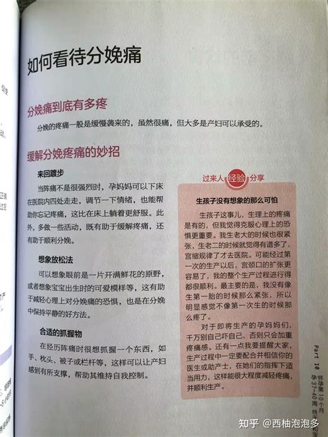 孕期科普：顺产全过程 知乎