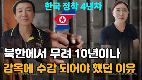 박상일님1부 북한 감옥에서 죽을 힘을 다해 10년을 버티게 된곳은 바로 이곳 때문에~ Youtube