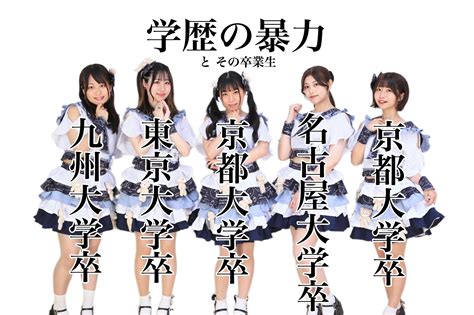 高学歴アイドル「学歴の暴力」のライブがハイレベルすぎると話題に。アイドルが放った「学歴ビーム」を高学歴ファンが 学位記”でガード