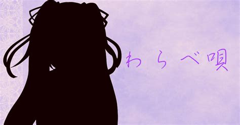 わらべ唄】 【わらべ唄】詰め寄りすぎた【小説誘導】 千狐のイラスト Pixiv