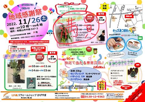 地域感謝祭 スワッグ、満員になりました！ 和歌山のリフォーム・リノベーション・注文住宅は蔭山組