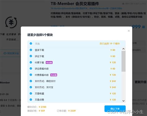 Wordpress付费阅读、付费下载、付费复制插件推荐wordpress付费阅读插件 Csdn博客