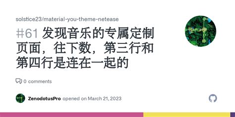 发现音乐的专属定制页面，往下数，第三行和第四行是连在一起的 · Issue 61 · Solstice23material You