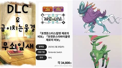 포켓몬스터 스칼렛바이올렛 굽이치는물결 무쇠잎새 레이드 공략 Youtube