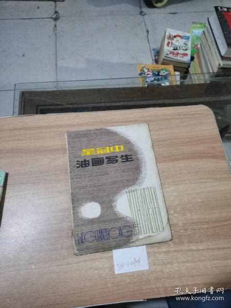 吴冠中油画写生（活页）本书编写孔夫子旧书网