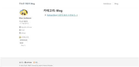 Github Blog 사이드바 카테고리 10 무능한 개발자 Blog